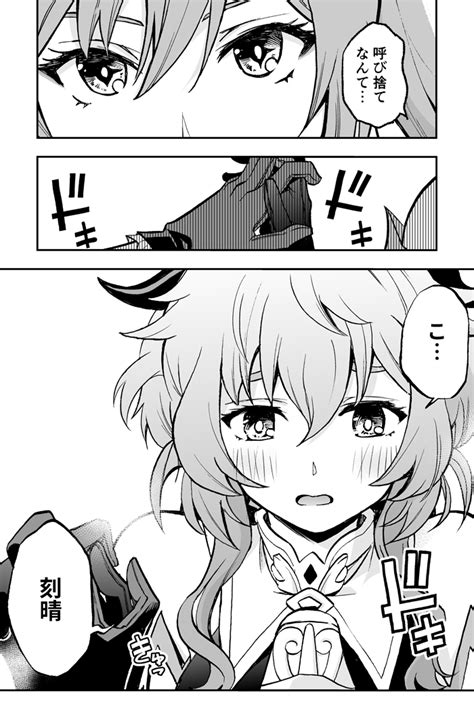 申鶴「原神「鶴の眼」百合 海灯祭での約束通り申鶴の家に遊びに来た甘雨と刻晴さん G」まいたけ（マケー）の漫画