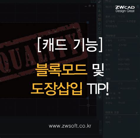캐드 기능 블록모드 및 도장 삽입 Tip 네이버 블로그