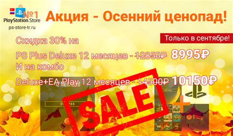 Акции и скидки на подписки и игры для PlayStation 4 и 5 - PlayStation ...
