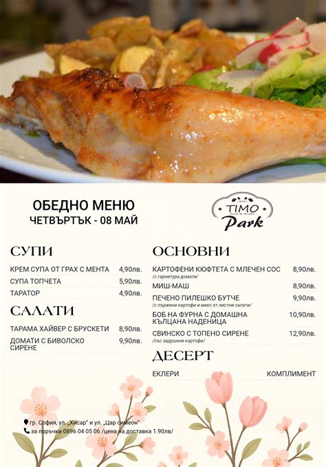 Timo ОБЕДНО МЕНЮ 22 АПРИЛ 📞Телефон за поръчки 0896 04 05 06 🚗Цена
