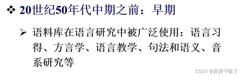自然语言处理（4）——语料库和语言知识库自然语言处理 语料库建设中 Csdn博客