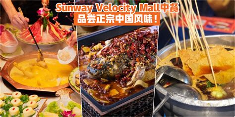 【中国胃】sunway Velocity Mall中餐 · 品尝正宗中国风味！ Kl Now 就在吉隆坡