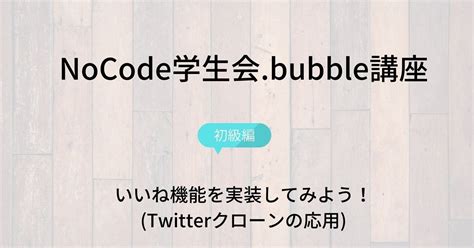 いいねボタンを押しても件数が表示されない原因について 日本語 Japanese Bubble Forum