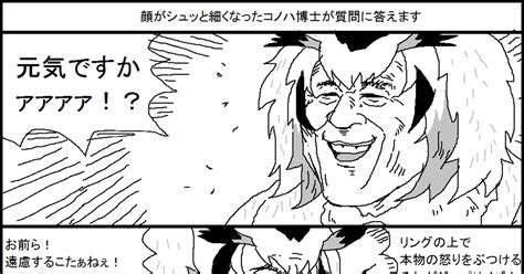 4コマ 顔がシュッと細くなったコノハ博士が質問に答えます スルメ・デ・ラ・ロチャのマンガ 漫画 けものフレンズ アントニオ猪木