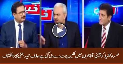 Khusro Bakhtiar Given Clean Chit In Sugar Wheat Scandals Arif Hameed