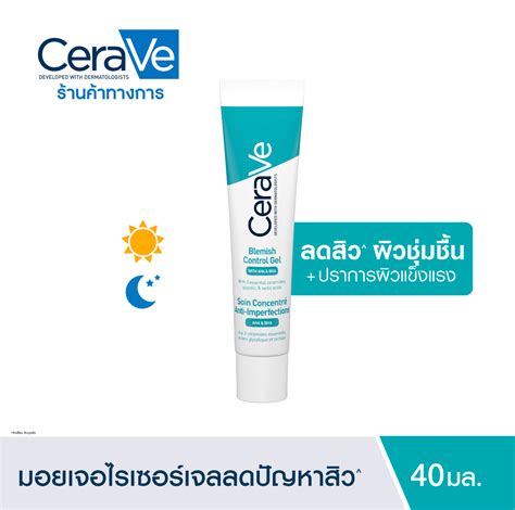 เซราวี Cerave Blemish Control Gel ผลิตภัณฑ์บำรุงผิวหน้า สูตรสำหรับผิว