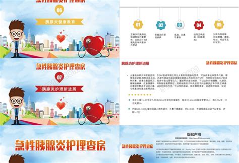 急性胰腺炎护理查房PPT模板下载 觅知网