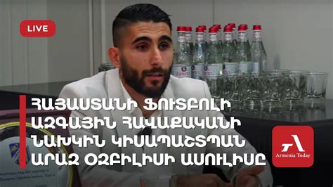 Ուղիղ Հայաստանի ֆուտբոլի ազգային հավաքականի նախկին կիսապաշտպան Արազ