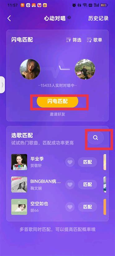 全民k歌心动对唱在哪里 全民k歌查找心动对唱的教程 卡饭网