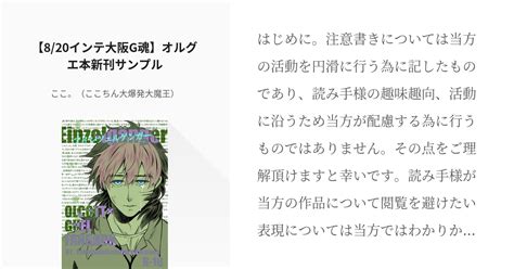水星の腐女 グエル・ジェターク 【820インテ大阪g魂】オルグエ本新刊サンプル ここ。（ここち Pixiv