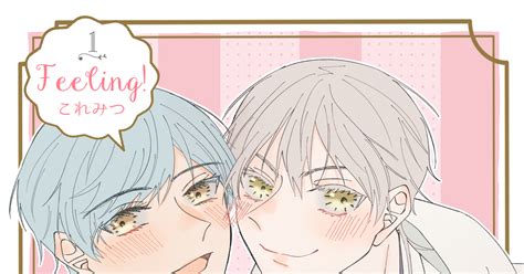 つるいち 【web合同誌】恋は現在進行形① これみつのマンガ いちごだいふく夏祭り Pixiv