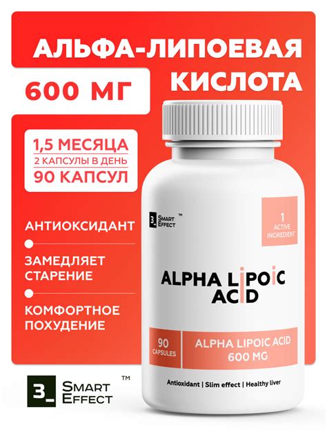 Альфа липоевая кислота 600мг для Похудения 90 капсул Антиоксидант