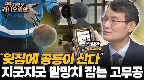 슬라생 윗 집에 공룡이 산다 지긋지긋한 발망치 잡아내는 ‘25kg 고무공 기준 미달땐 층간소음 아파트 국토