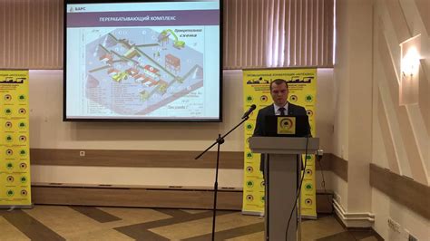 Доклад ООО «Барс на Xii Международной конференции МЕТАЛЛУРГИЯ ИНТЕХЭКО