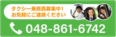 昭和交通有限会社 さいたま市浦和のタクシー会社