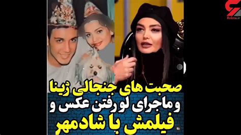 افشاگری ژینا کلانتری بعد 20 سال راز فیلم عشق اول شادمهر