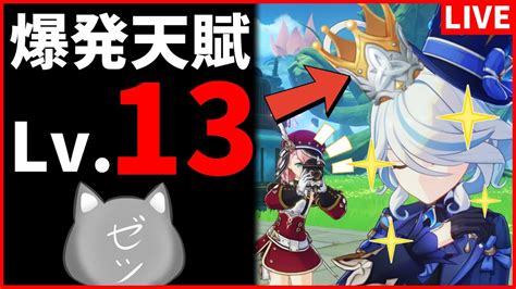 【原神】グロシが無いなら王冠を捧げよ～フリーナ爆発天賦lv 13～【genshinimpact】 Youtube