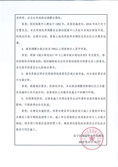 上海市长宁区人民政府 长宁区规划和自然资源局 最新公告 关于《上海市长宁区天山社区w040302单元控制性详细规划b14街坊局部调整》公众意见处理建议