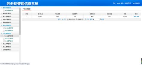 java jsp servlet mysql养老院管理系统源码 论文 开题 代码 当牛作码