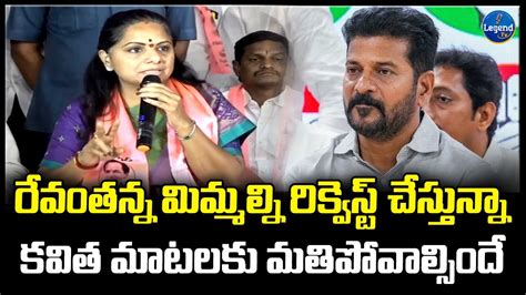 Mlc Kavitha Shocking Comments On Cm Revanth Reddy Brs Vs Congress