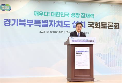 김동연 어떤 결정이든 북부특별자치도 담대하게 추진할 것 나무뉴스