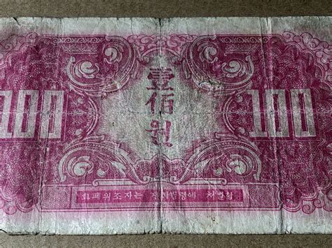 붉은군대 사령부 1945년 100원