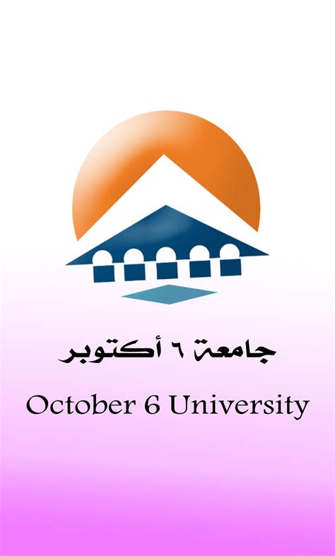 جامعة 6 اكتوبر