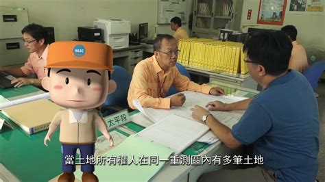 地籍圖重測作業宣導短片 Youtube
