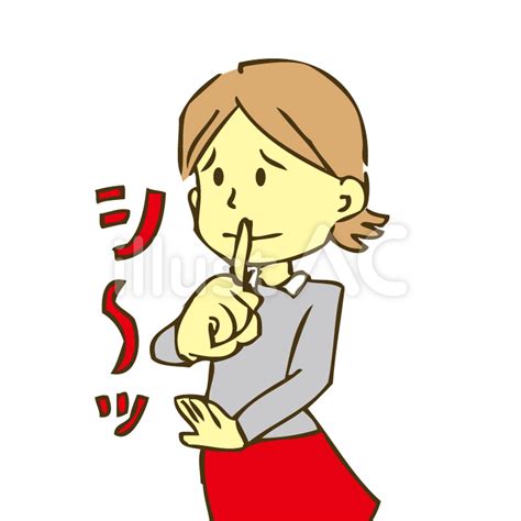お静かにイラスト No 414245／無料イラストフリー素材なら「イラストac」