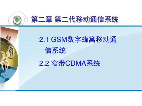 21 Gsm移动通信系统的组成解析word文档在线阅读与下载无忧文档