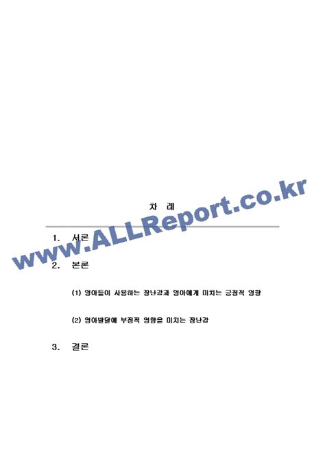 영아발달 영아들이 사용하는 장난감을 검색해보고 영아발달에 어떤 긍정적인 영향이 있을지 적어보세요 그리고 영아발달에 부정적인 영향을 미칠 것이라 생각하는 장난감도 소개해
