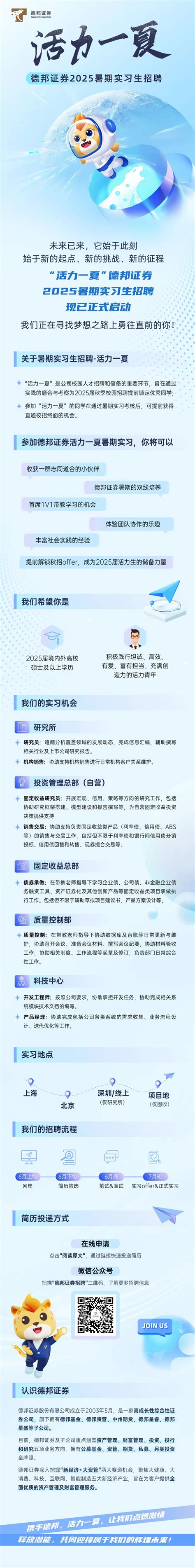 德邦证券校园招聘 2025德邦证券股份有限公司招聘信息 海投网
