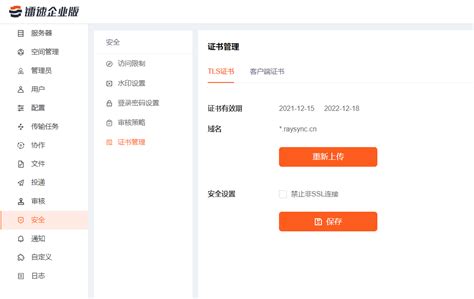tls证书配置