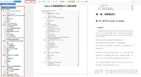 Android进阶宝典——《android热修复框架入门进阶指南》，含阿里、美团、腾讯热修复框架原理解析 知乎