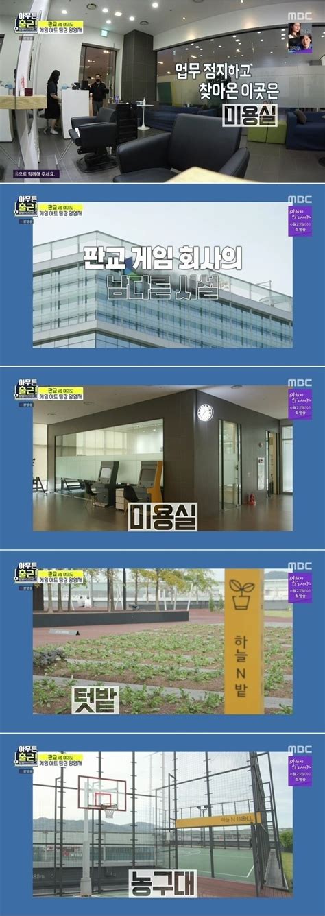 초봉 4500만원 판교 게임회사 사내 복지 방송연예 꾸르