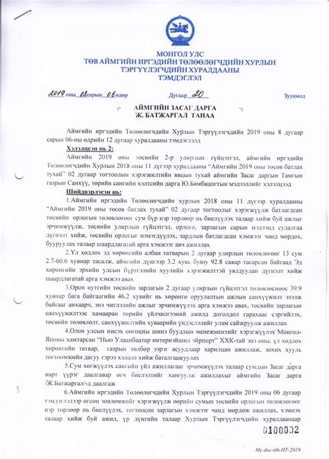 Аймгийн 2019 оны төсвийн 2 р улирлын гүйцэтгэл аймгийн ИТХ ын 2018 оны 11 дүгээр хуралдааны