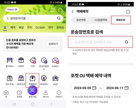 Cu알뜰택배 조회 및 지점 수령 방법