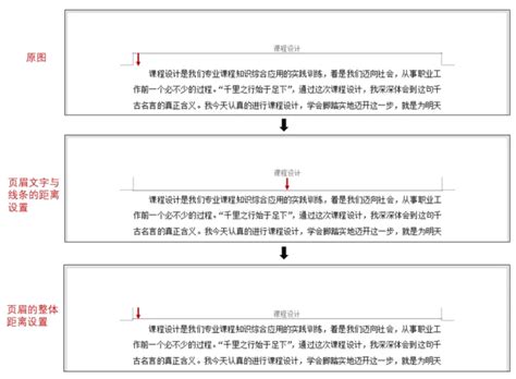 word操作技巧：如何设计专属的个性页眉 word页眉 csdn csdn博客