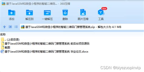 基于javassm和微信小程序的智能二维码门禁管理系统门禁管理系统用例分析java Csdn博客