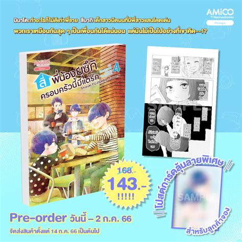 สี่พี่น้องยุซึกิ ครอบครัวนี้มีแต่รัก เล่ม 04 Pre Order Phanpha Book