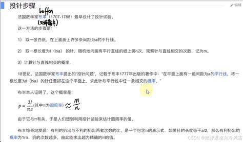 蒙特卡罗方法——布丰投针实验近似计算圆周率python代码实现投针法计算圆周率程序代码 Csdn博客