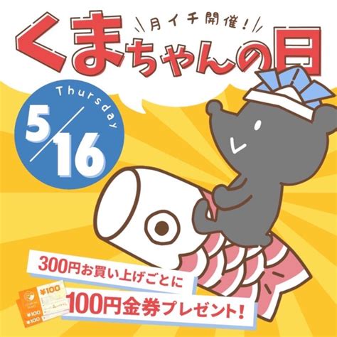 5月16日（木）【3店舗合同】くまちゃんの日開催！！ 石窯パン工房 森のくまさん