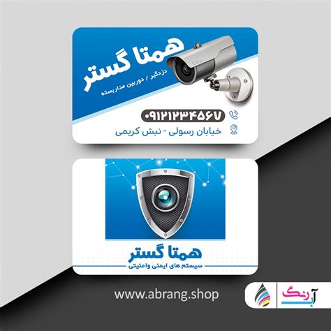 نمونه کارت ویزیت دوربین مداربسته و دزدگیر Psd کد4 آبرنگ دات شاپ