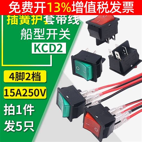 船形翘板电源按钮按键带灯开关kcd2 201n船型2路4脚2档 15a小250v虎窝淘