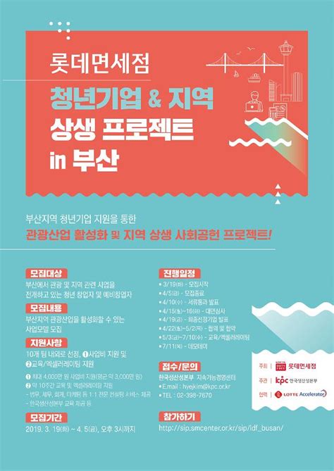 롯데면세점 5억 투자해 부산지역 관광벤처 청년기업 육성 아주경제