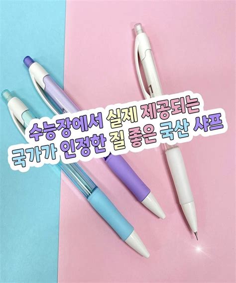 [3개가격 색상추가] E미래샤프 수능샤프세트 에이블리