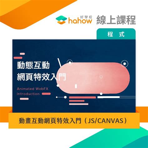Hahow Js Canvas Html Css Js