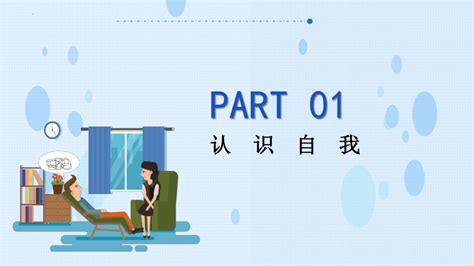 第3课 发现自我 完善自我（课件） 共20张ppt 【中职专用】高一思想政治《心理健康与职业生涯》（高教版2023·基础模块） 21世纪教育网 二一教育