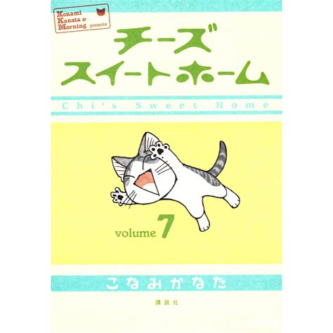 Acheter Manga Chi Une Vie De Chat Tome 7 En Vo