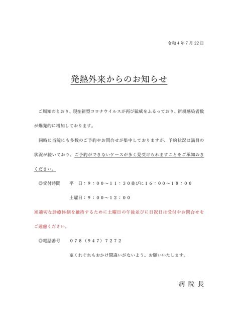 発熱外来からのお知らせ 医療法人社団 佳生会 野木病院